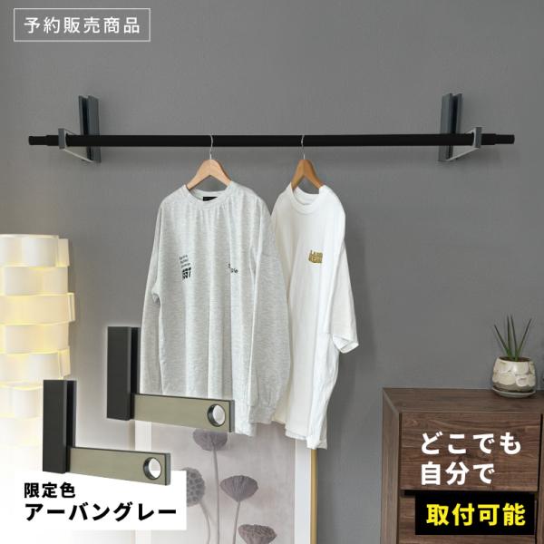 [キーワード]ルームハンガーブラケット 室内 物干し 竿 かけ 壁 石膏ボード可能 物干金物 部屋干し おしゃれ FIRST PRO 川喜金物 水上