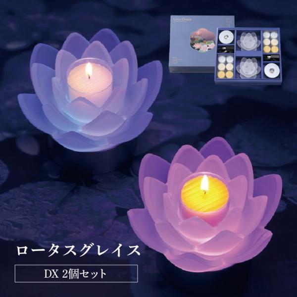 ペガサスキャンドル LOTUS GRACE 2ヶセット DX ロータスグレイス デラックス 2個組 一対 ACアダプター付 JAN 4520731134745 品番 08361400 蓮の花 ガラス器 LEDコースター 左右 一対セット カ...