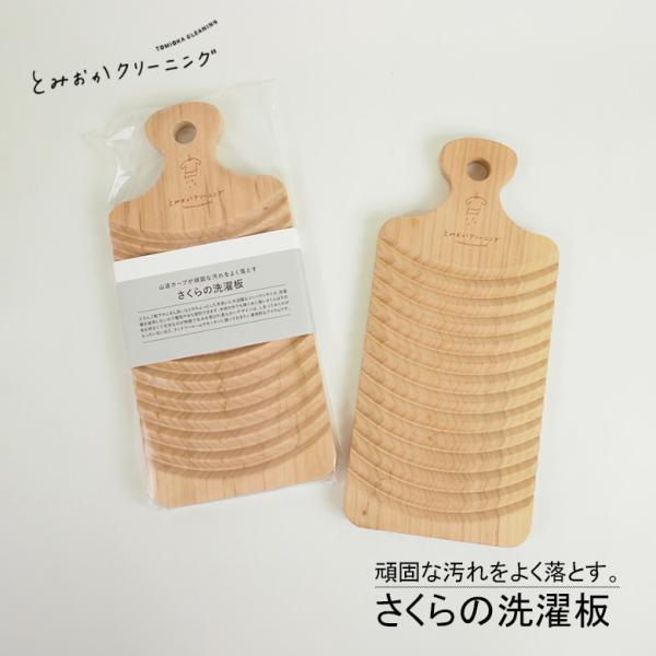 【とみおかクリーニング】●1950年、北海道の小さな町に「富岡クリーニング店」が誕生いたしました。きれいに、丁寧に、そして永く大切に、そんな想いを引き継ぎながら今日まで歩んできました。衣類のメンテナンスを通じて、人の暮らしと環境を考え、もっ...