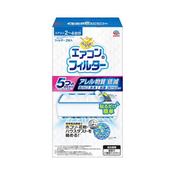 [キーワード]らくハピ エアコンのフィルター エアコン 吸気口 アレル物質・ウイルス対策
