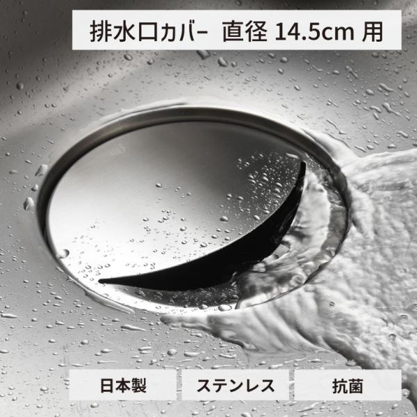 気になるぬめりを軽減できる銅配合ステンレス素材の排水口カバー爆買
