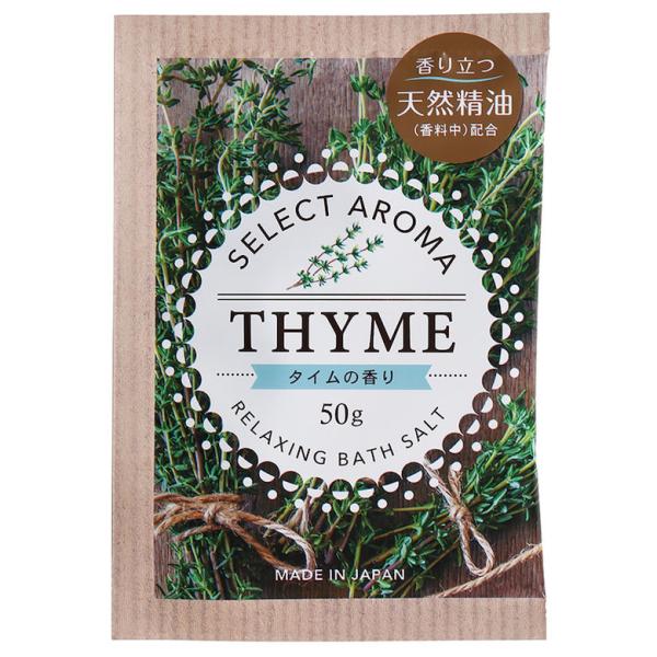 [キーワード]セレクトアロマ　タイムの香り爆買