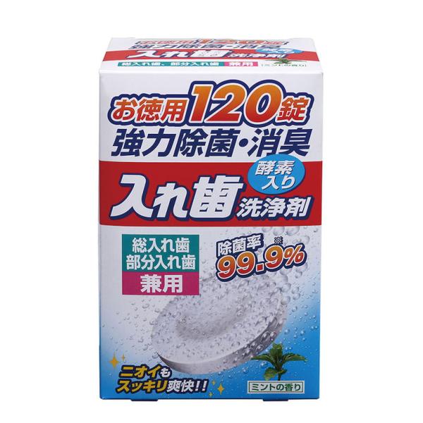 [キーワード]入れ歯洗浄剤　お徳用120錠爆買