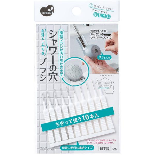 [キーワード]シャワーの穴ブラシ シャワー 風呂 便器 穴 汚れ ブラシ かき出す 掃除 衛生 洗浄 | まめいた爆買