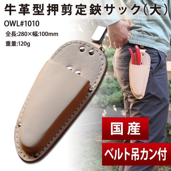 【商品説明】■園芸鋏収納ケースシリーズ。【用途】■剪定バサミ等の収納に。■作業しないときの持ち運びに便利。■持ち運び際の怪我の防止に革製のケースへの収納がおすすめです。【商品特長】■国産。■高級牛皮使用。■型押加工で型崩れしません。【商品仕...