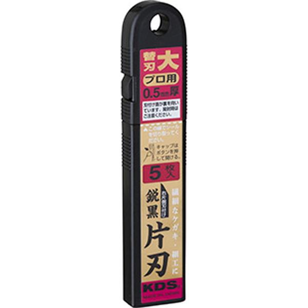 [キーワード]鋭黒片刃（大）5枚入 替刃 カッター工具 プロ用 建築 大工 現場 ムラテックKDS