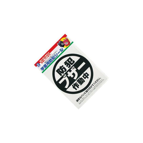 ●カバンやランドセルに貼り付けるだけの簡単防犯。爆買