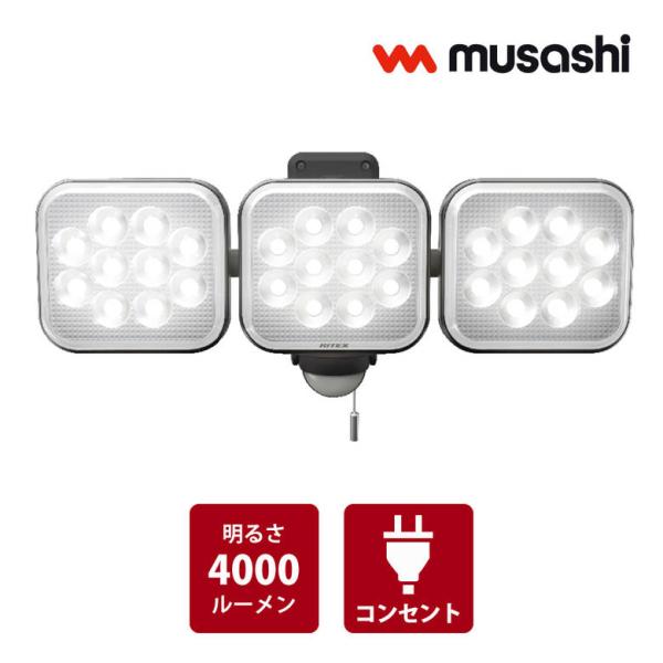 【キーワード】LED センサー ライト 屋外 14Wx3灯 コンセント式 LED 防犯 LED−AC3042 対策 照明 玄関 庭 畑 車庫 ガレージ 駐車場 ムサシ RITEX ライテックス爆買