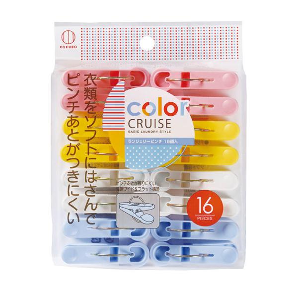 [キーワード]color CRUISE ランジェリーピンチ16個入爆買