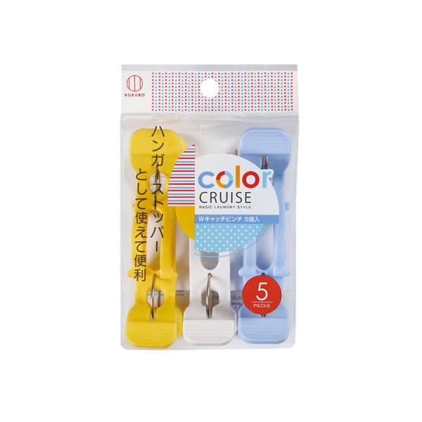 [キーワード]color CRUISE Wキャッチピンチ5個入爆買
