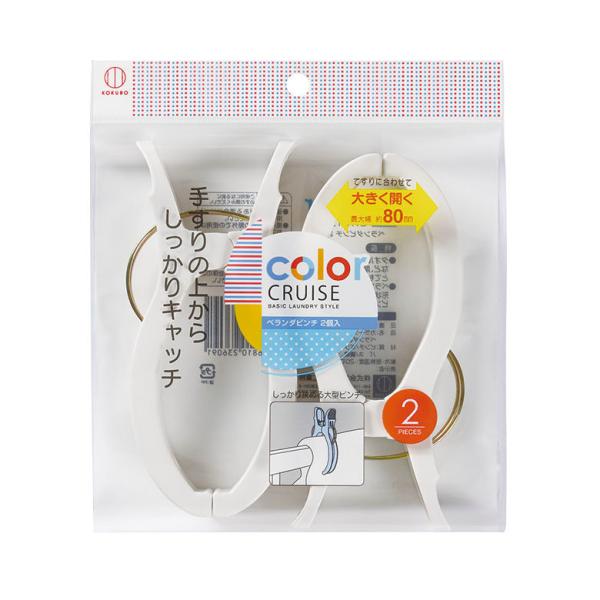 [キーワード]color CRUISE ベランダピンチ2個入 アソートカラー爆買