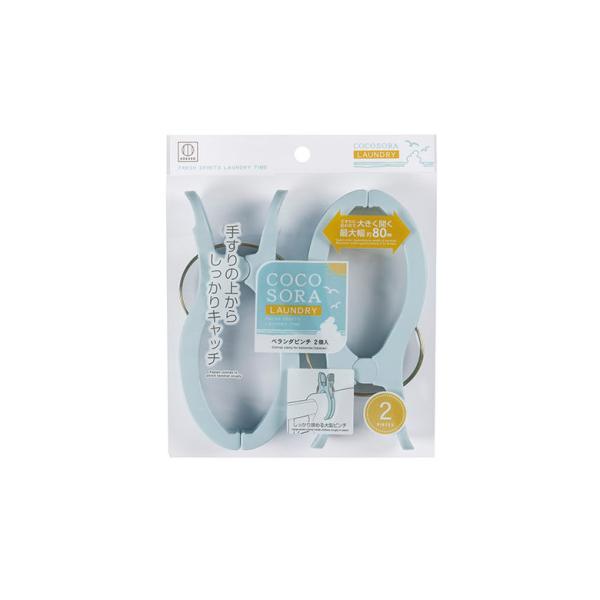 [キーワード]COCOSORA ベランダピンチ2個入 アソートカラー爆買