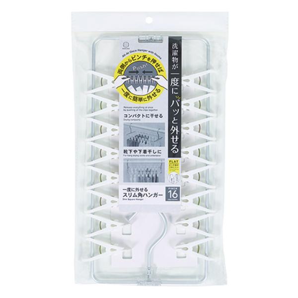 [キーワード]一度に外せる　スリム角ハンガー16ピンチ付爆買