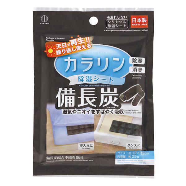 [キーワード]備長炭 カラリン除湿シート爆買