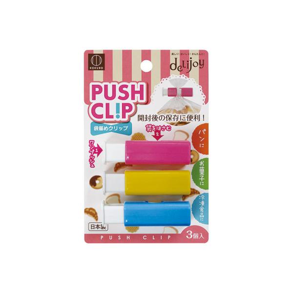 [キーワード]delijoy プッシュクリップ爆買