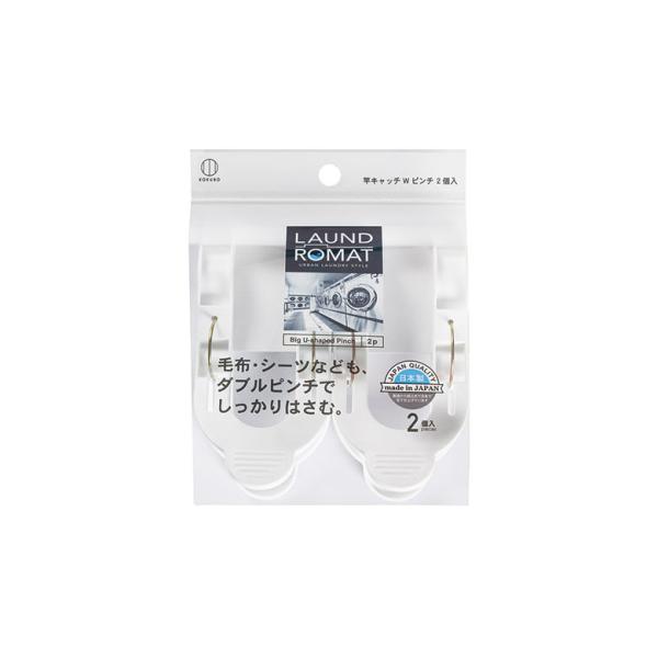 [キーワード]LAUND ROMAT 竿キャッチWピンチ 2個入爆買