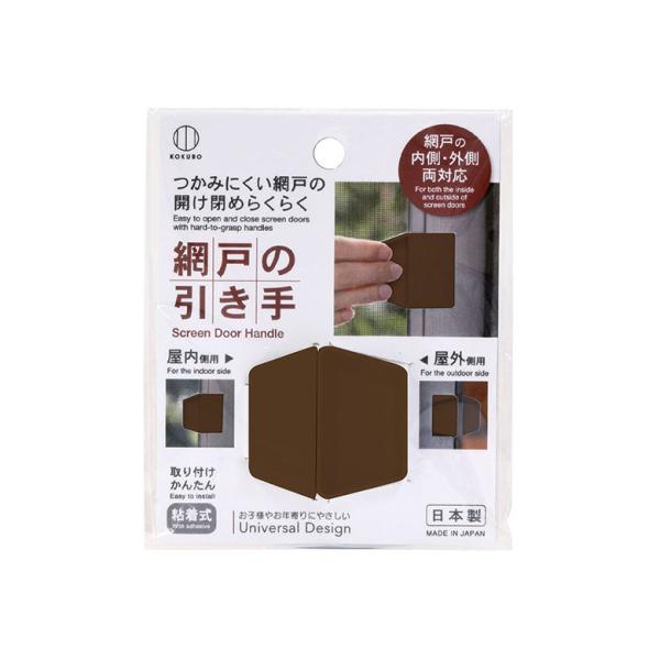 [キーワード]網戸の引き手ブラウン爆買