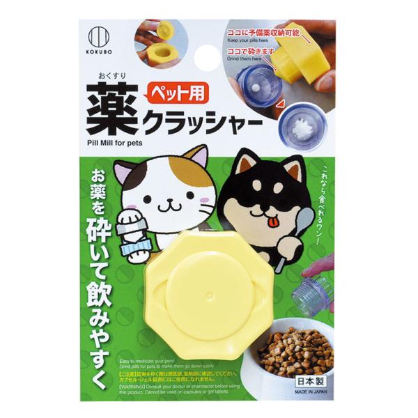 [キーワード]ペット用お薬クラッシャー爆買
