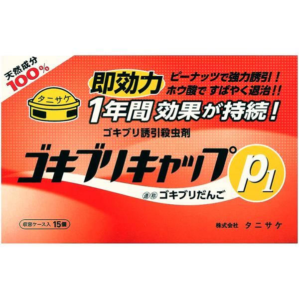 ■ピーナッツで強力誘引、ホウ酸ですばやく退治します。■ホウ酸だんごの入ったケースを物かげや、ゴキブリの出そうな場所に置くだけです。■大好きなピーナッツと一緒にホウ酸を食べさせることで、ゴキブリは脱水症状になり、死に至ります。■ゴキブリキャッ...