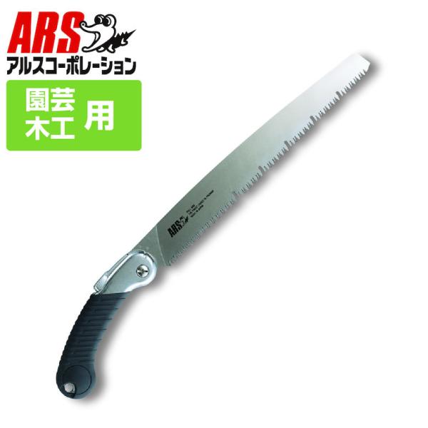 目詰まりしにくく、あらゆる木目に対応する特殊目立て。【商品その他スペック】■ピッチ7.0mm■切り幅：1.2mm■UVカット【商品説明】UVカット採用でスム―ズな切れ味。剪定から仮枠作業まで、幅広くご使用いただけます。【商品特徴】■アルスの...