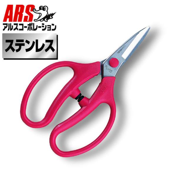 高級ステンレス使用。【全長】■180mm【刃長】■58mm【重量】■110g【材質】■刃：ステンレス鋼【商品その他スペック】■切断の目安：（茎）直径9mm【商品説明】生花、フラワ―アレンジメント、園芸用に開発された花はさみ。【商品特徴】■高...