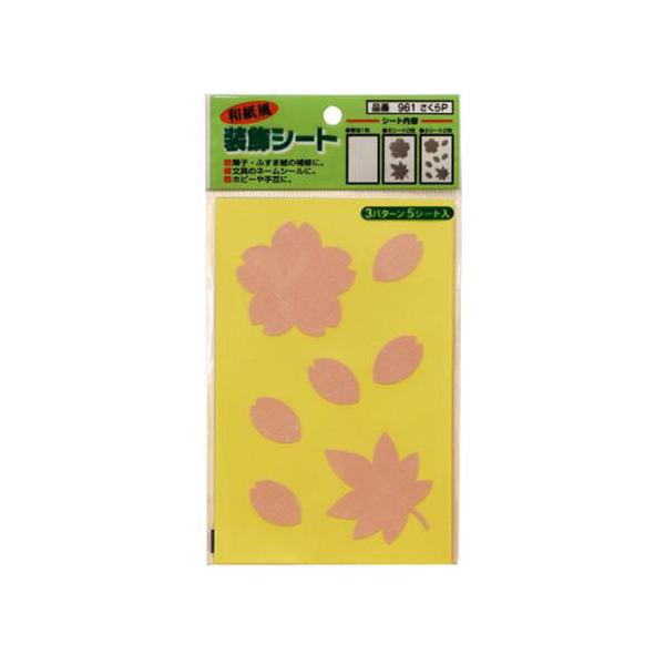 【商品情報】●破れたところへオシャレに補修。●障子紙やふすま紙の破れた部分をオシャレに補修できます。●粘着剤付きのシールタイプで貼りつけがとても簡単。【用途】●障子やふすま紙の破れた部分の補修に、文具ネームシールに、ホビーや手芸に。爆買