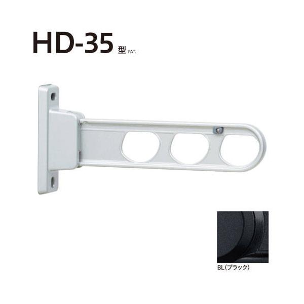 川口技研 ホスクリーン 屋外腰壁用 物干 ものほし HD-35-BL 1本 ブラック HD型 ローコストタイプ 35cm 屋外用 洗濯 ランドリー爆買