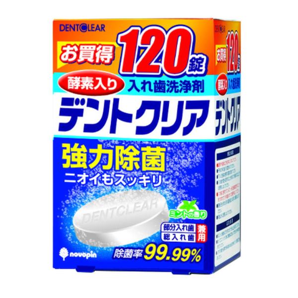 [キーワード]デントクリア　120錠爆買