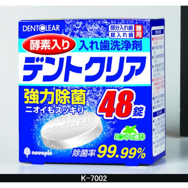 [キーワード]デントクリア　48錠爆買