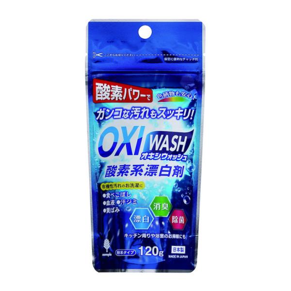 [キーワード]OXI　WASH（オキシウォッシュ）酸素系漂白剤120g爆買