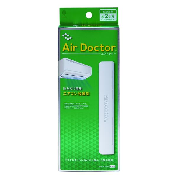 [キーワード]エアドクターエアコン設置型爆買