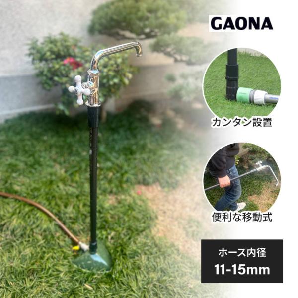 【商品情報】●お庭や工事現場などに簡単に設置できる移動式水栓柱です。●ホースで給水するので配管工事がいらず、水道配管ができない場所でも使用することができます。●ストッパーを地面に差すだけの簡単設置なので、工事現場で一時的に使用したい時や大掛...