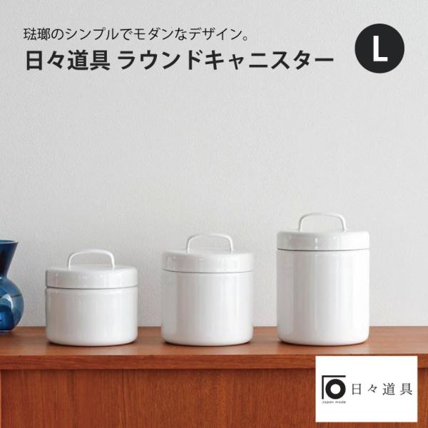 ●ハンドル付きで開けやすく、内側にシール蓋が付いたストッカーは、湿気や乾燥を防ぎ、食材の香りも逃しません。●茶葉やコーヒーなどの乾物、砂糖や味噌などの調味料の保存にもおすすめです。●付属品：シール蓋【商品サイズ】●直径11.6×高さ16cm...