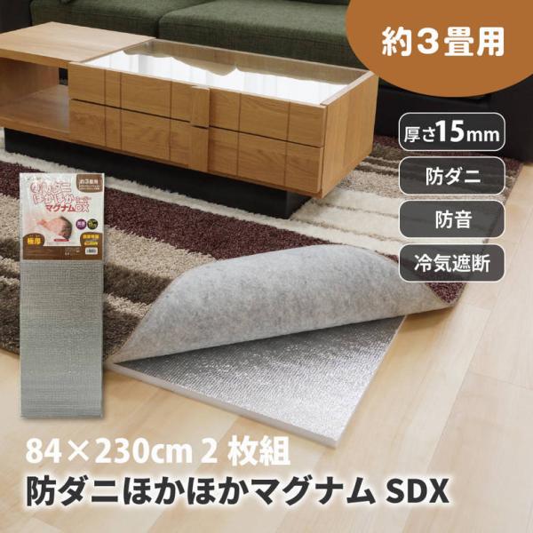 【商品情報】・厚み15ｍｍの超極厚で、保温力・クッション性に加え防音性も特級性能！うれしい防ダニ加工をプラスしました！！・新たにマグナムスーパーDX（15mm厚）に防ダニ加工をプラスしました！！・ダニ増殖抑制率80%以上。・防音性も特級性能...