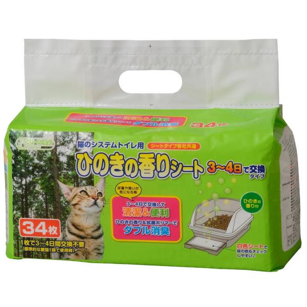 [キーワード]シーズイシハラ 猫のシステムトイレ用 ひのきの香りシート 34枚 天然 ひのき システムトイレ 除菌 抗菌 ひのき 尿 消臭 臭い 匂い 除去 ペット トイレ 快適 使いやすい きれい 吸収 吸水 オシッコ おしっこ 清潔 愛...