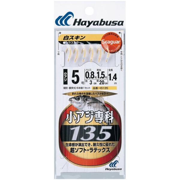 【キーワード】ハヤブサ Hayabusa 釣り 仕掛け サビキ シーガー 小アジ専科白スキン HS135 8号 ハリス3爆買