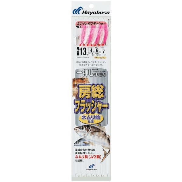 【キーワード】ハヤブサ Hayabusa 釣り 仕掛け サビキ 一押しサビキ 房総フラッシャー ネムリ鈎 SS217 16号 ハリス7爆買