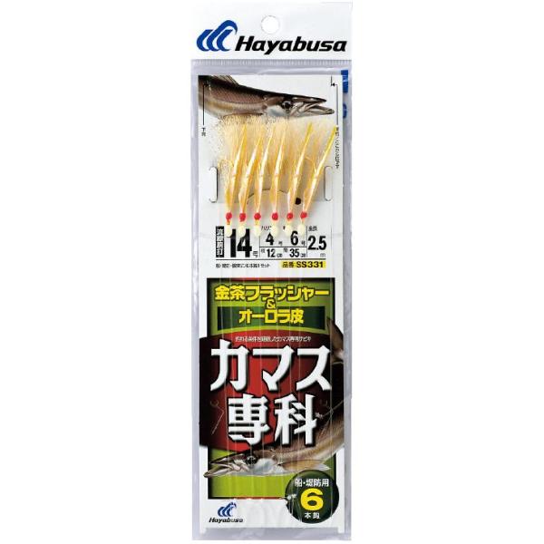 【キーワード】ハヤブサ Hayabusa 釣り 仕掛け サビキ カマス専科 金茶フラッシャー&amp;オーロラ皮 6本鈎 SS331 13号 ハリス4爆買