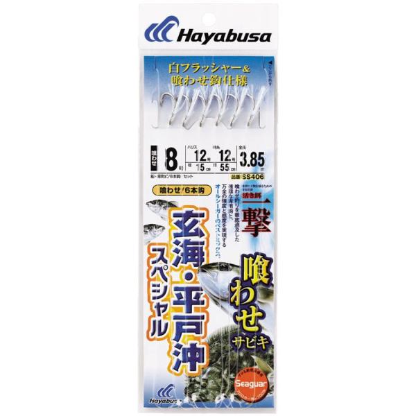 【キーワード】ハヤブサ Hayabusa 釣り 仕掛け サビキ 喰わせサビキ 玄海・平戸沖スペシャル SS406 10号 ハリス20爆買