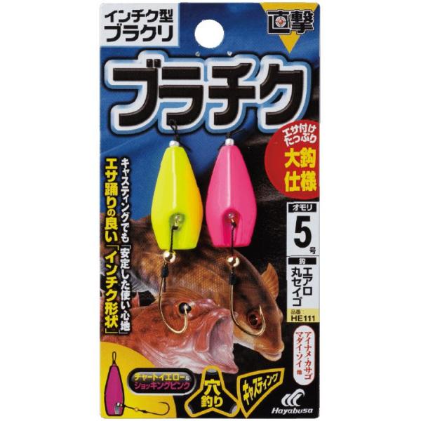 【キーワード】ハヤブサ Hayabusa 釣り 穴釣り テトラ探り釣り直撃 インチク型ブラクリ ブラチク大鈎仕様 HE111 5号爆買