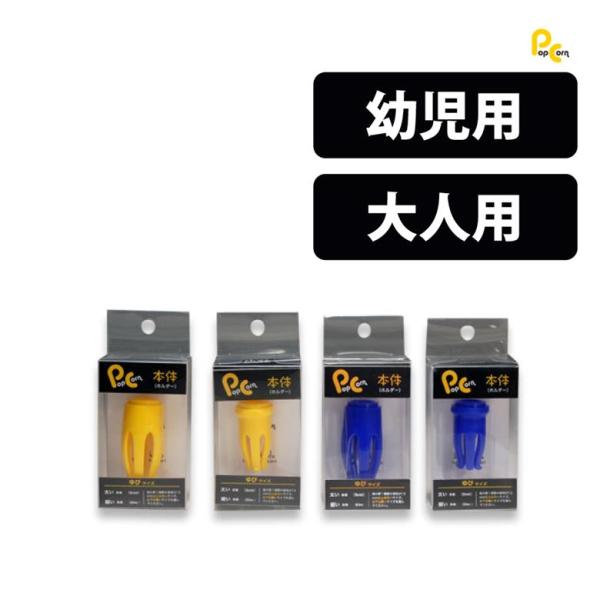 【商品情報】●本体に大きさ大・中・小の穂首と組み合せ自由。●穂首とセットして指先にはめ込んで使用します。●人差し指の第一関節がφ13mm以下は幼児用をお使いください。●人差し指の第一関節がφ13mm以上は大人用をお使いください。【商品仕様】...