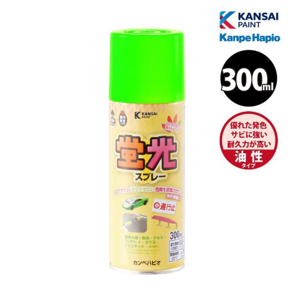 ○全5色蛍光グリーン・蛍光イエロー・蛍光オレンジ・蛍光ピンク・蛍光レッド［関西ペイントグループ カンペハピオ Kanpe Hapio DIY 塗料 塗装 塗料 スプレー 防災 スプレー 油性 つや消し 屋内外用 塗料 スプレー 防災］爆買