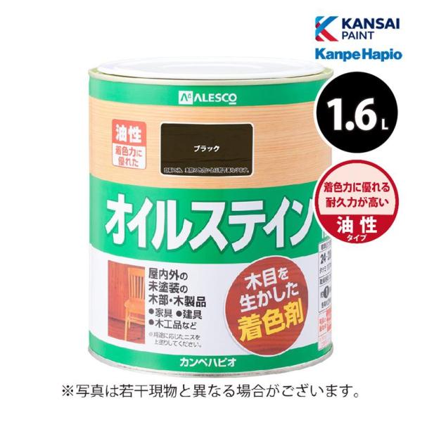 ○全10色ブラック・けやき・マホガニー・チーク・新ウォルナット・ナチュラル・メープル・ライトオーク・オーク・ウォルナット［関西ペイントグループ カンペハピオ Kanpe Hapio DIY 塗料 塗装 木工 木部ニス ステイン 油性 木目を...