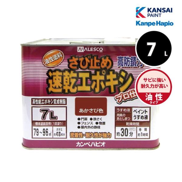 ○全2色あかさび色・グレー［関西ペイントグループ カンペハピオ Kanpe Hapio DIY 塗料 塗装 塗料 鉄部 サビ止め アルミ シャッター さび止め 油性 つや消し 屋内外用 防サビ 塗料 鉄部 サビ止め アルミ シャッター］爆買