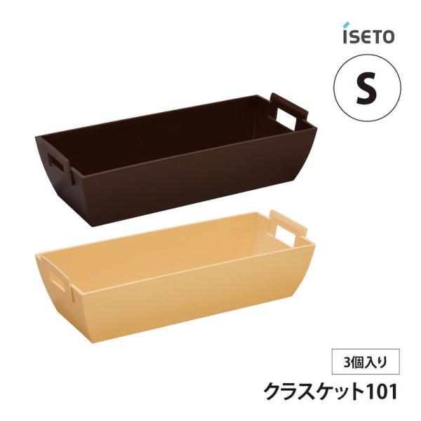 ［伊勢藤 iseto バスケット ミニ 小型 小さい 小物整理 食器 カトラリー 瓶 ジャム 調味料 洗剤 ストック 文房具 ペン 収納ケース リビング・デスク周辺収納 片付け 整理整頓］爆買