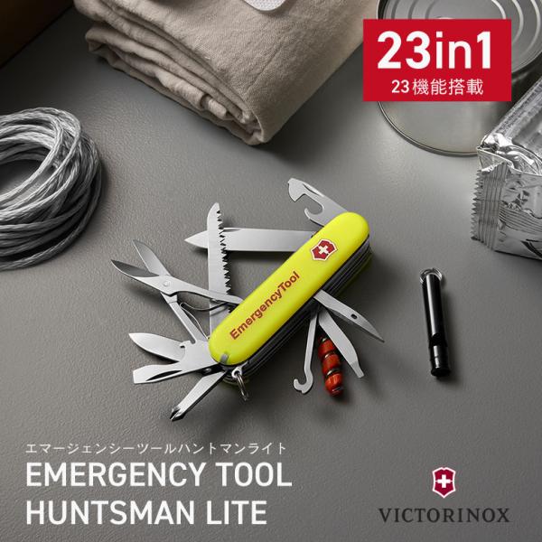 ビクトリノックス VICTORINOX マルチツール 防災 備え 備蓄 レスキュー エマージェンシー 緊急 助ける 助かる 地震 火事 土砂崩れ 蓄光 暗闇 暗いところで光る 便利 多機能 おすすめ 携帯 持ち運び コンパクト 薄型 軽量 ...