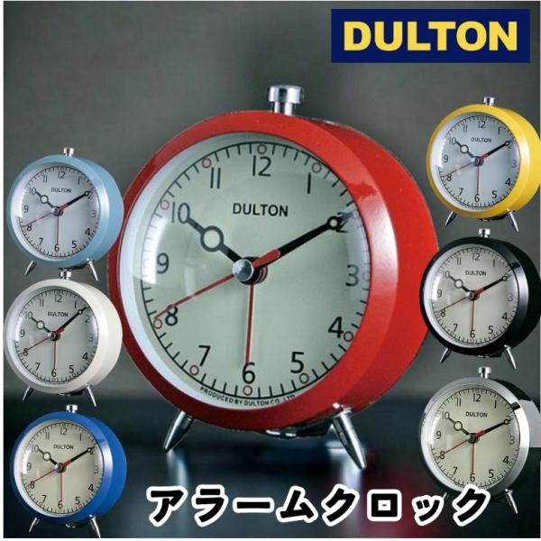 [キーワード]DULTON ダルトン | 目覚まし時計 アラームクロック ALARM CLOCK