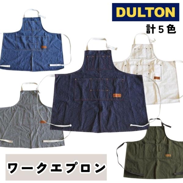 [キーワード]DULTON ダルトン | エプロン MW ワークエプロン  DENIM