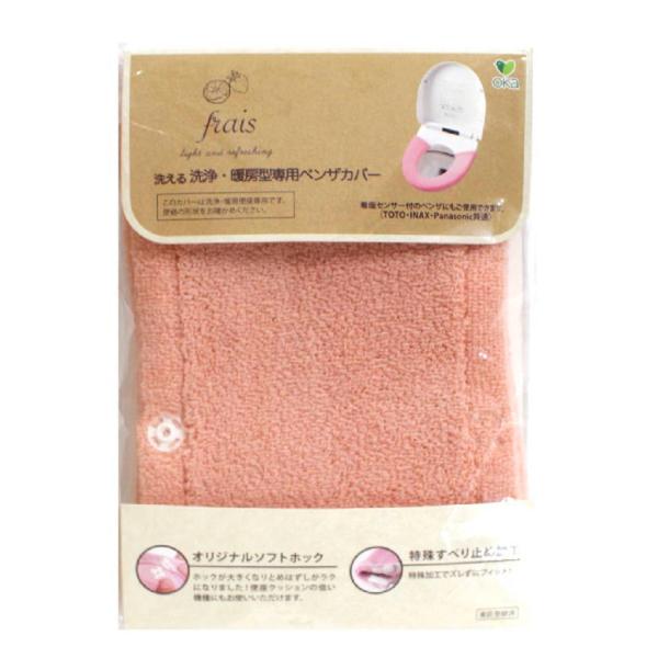 【キーワード】トイレ 洗浄 暖房 便座 カバー クッション フライス 洗浄便座カバー ナチュラル シンプル おしゃれ ふわふわ 節電 洗える 洗濯可 オカ爆買