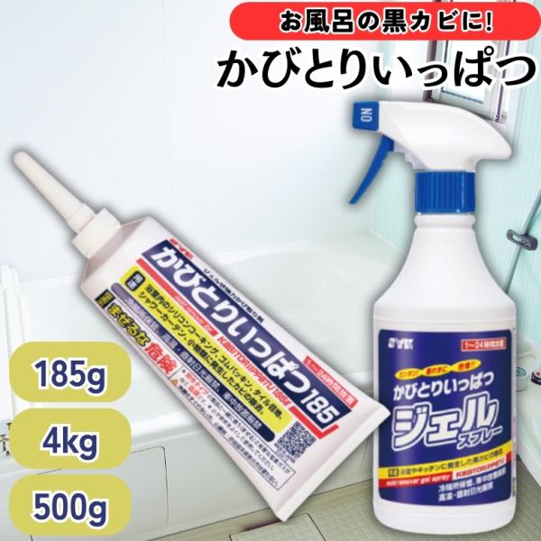 [キーワード]かびとりいっぱつ 500g 黒カビ カビ 汚れ かび 除去 掃除 清掃 風呂 洗面台 酸性 ジェル 強力 濃密 業務用 チューブ 半透明 カビ取り一発 鈴木油脂工業 黒カビ カビ 汚れ かび 除去 掃除 清掃 風呂 洗面台 酸...